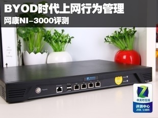 BYOD时代上网行为管理 网康NI-3000评测_网康 NI3000-10_网络设备评测-中关村在线