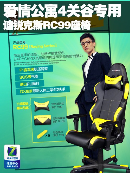 爱情公寓4关谷专用 迪锐克斯RC99座椅_键鼠健康工具-中关村在线