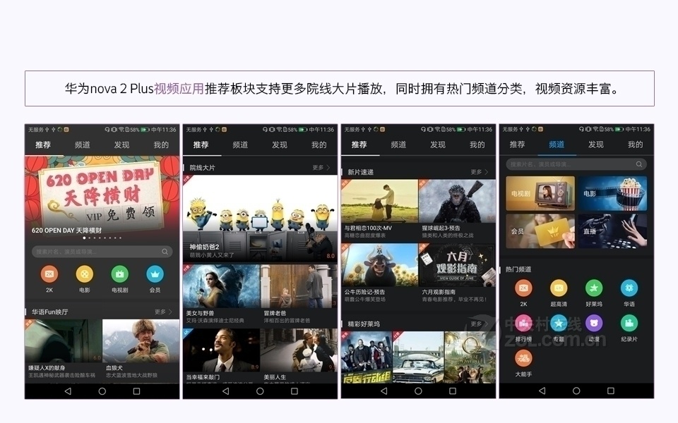 华为nova 2 Plus（BAC-AL00/全网通）评测图解-ZOL中关村在线