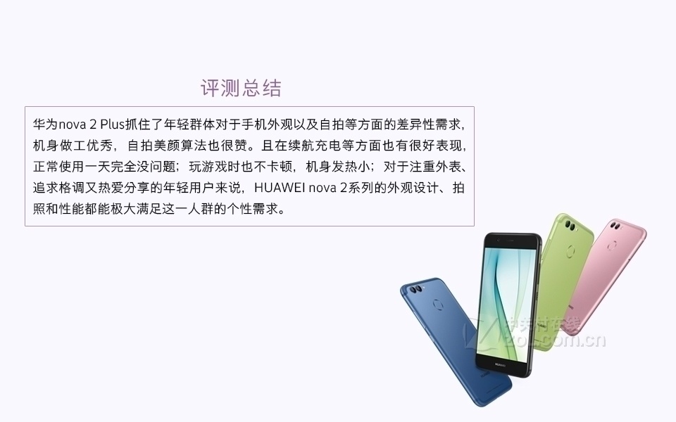 华为nova 2 Plus（BAC-AL00/全网通）评测图解-ZOL中关村在线