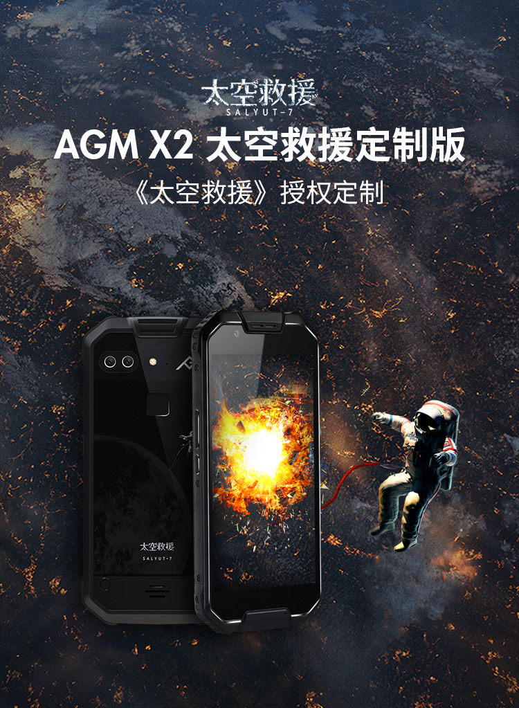 AGM X2（6GB/64GB/全网通/太空救援定制版）评测图解-ZOL中关村在线