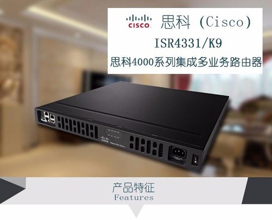 【CISCO ISR4331/K9】报价_参数_图片_论坛_CISCO CISCO ISR4331/K9思科路由器报价-ZOL中关村在线