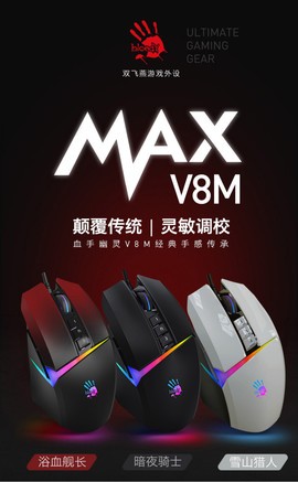 【血手幽灵V8MMax有线游戏鼠标】报价_参数_图片_论坛_血手幽灵 V8MMax有线游戏鼠标人体工程学鼠标报价-ZOL中关村在线