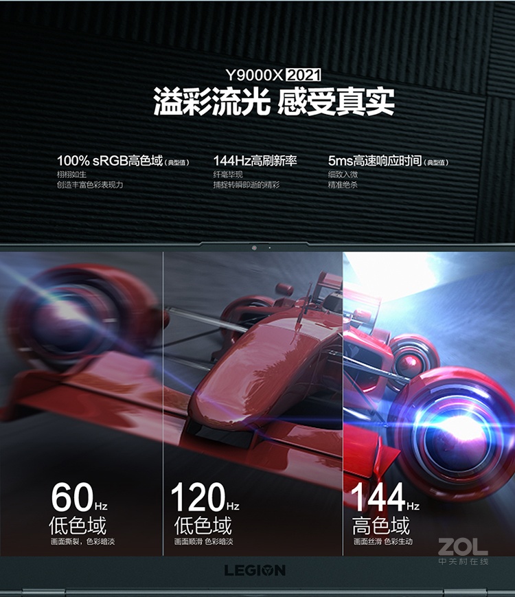 联想拯救者 Y9000X 2021(i7 10875H/16GB/512GB/RTX2060MQ)评测图解产品亮点-ZOL中关村在线