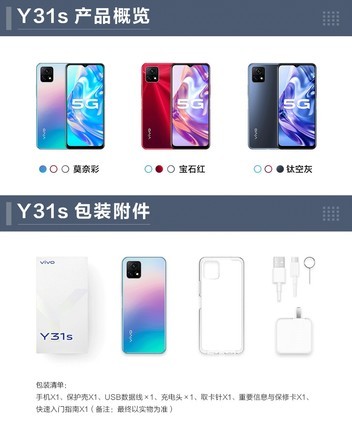 【vivo Y31s 6GB/128GB/全网通/5G版】报价_参数_图片_论坛_vivo vivoY31s,y31s,vivoy31s,PD2054A,vivo 5G,V2054A手机报价 ...