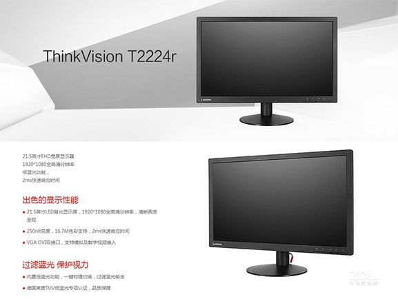 【联想T2224R】报价_参数_图片_论坛_lenovo T2224R联想显示器报价-ZOL中关村在线