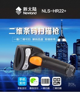 新大陆HR22+手持条码扫描器济南促销-新大陆 NLS-HR22_济南条码及读卡设备行情-中关村在线