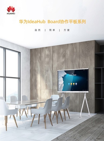 huawei华为IDEAHUB BOARD pro 86企业智慧屏，现货！-ZOL经销商