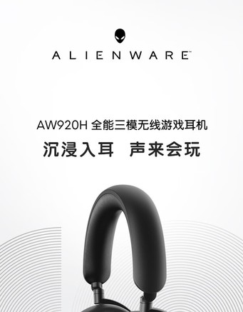 【Alienware AW920H】报价_参数_图片_论坛_Alienware AW920H 三模无线游戏耳机外星人耳机报价-ZOL中关村在线