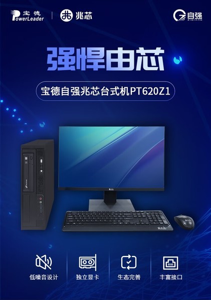 国产宝德台式机，宝德 PT620Z1(兆芯KX-U6780A/8GB/256GB/1G独显/23.8英寸)15010035132-ZOL经销商