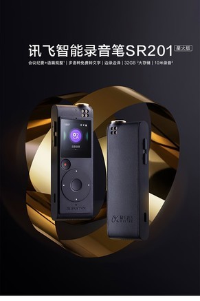 【科大讯飞SR201】报价_参数_图片_论坛_IFLYTEK SR201科大讯飞录音笔报价-ZOL中关村在线
