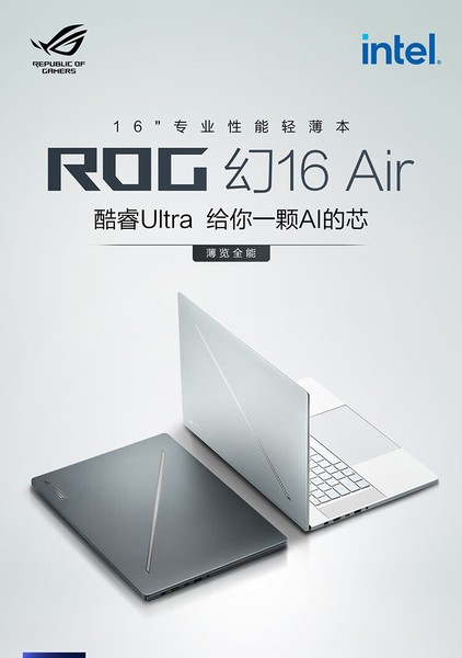 ROG 幻16 Air 16英寸轻薄性能本 U9 185H/32GB/1TB/RTX4060新款促销_兰州锦鑫联想授权专卖店-ZOL