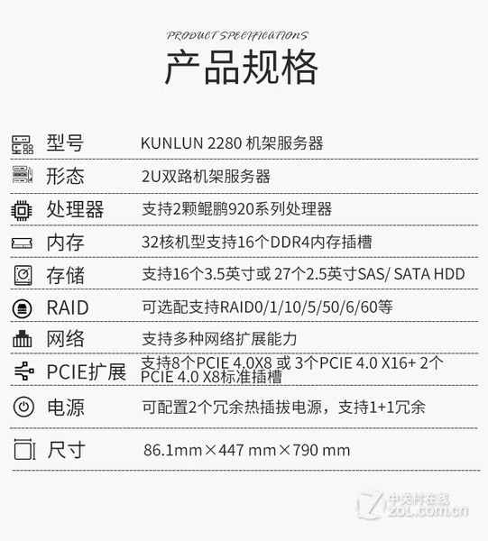 信创服务器 超聚变 KUNLUN昆仑 2280(鲲鹏920 32核*2/64GB/4TB*3/双电) 报价13552593416-ZOL经销商