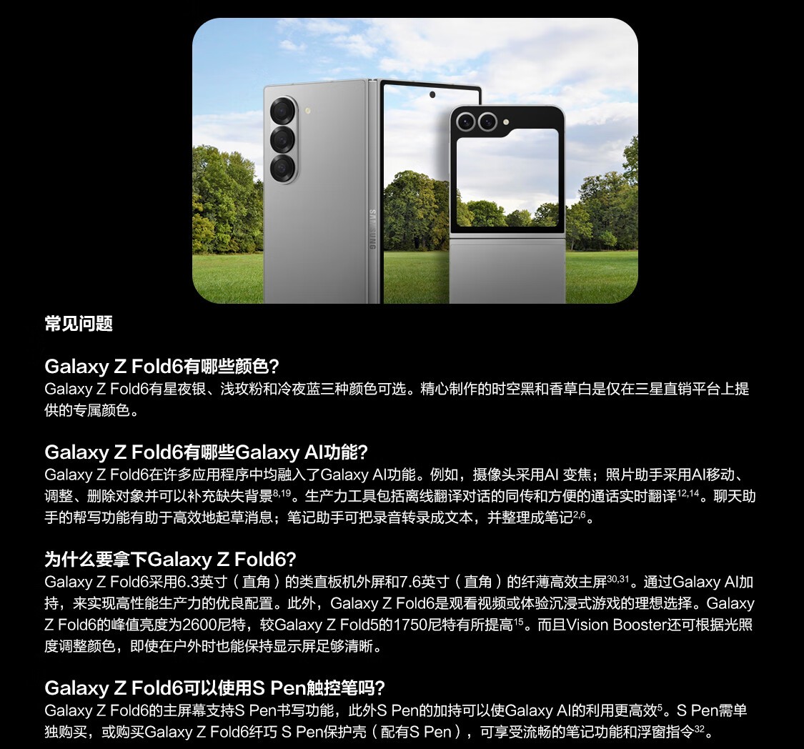 三星Galaxy Z Fold6(12GB/512GB)评测图解产品亮点-ZOL中关村在线