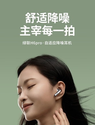 【绿联Hitune H6 Pro】报价_参数_图片_论坛_绿联 Hitune H6 ProUGREEN耳机报价-ZOL中关村在线