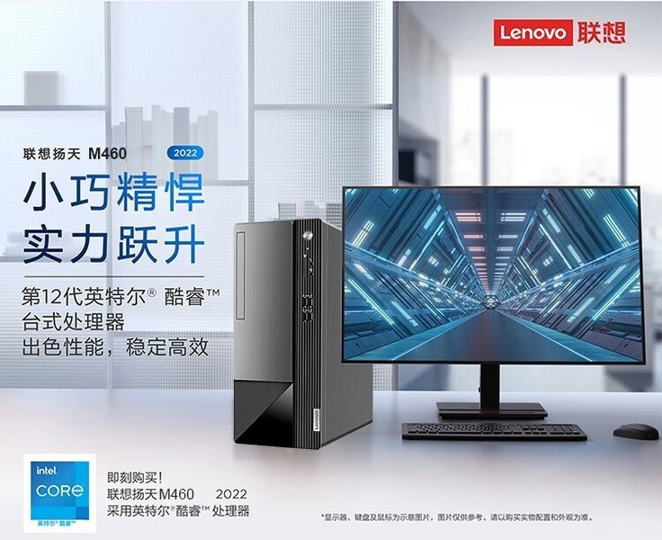 联想 扬天M460(G7400/8GB/512GB/集显)夏季促销 性价比高-ZOL经销商