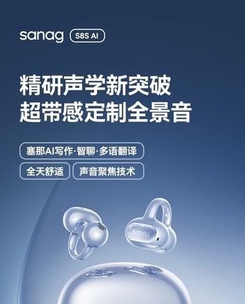 【塞那S8S AI】报价_参数_图片_论坛_sanag S8S AI塞那耳机报价-ZOL中关村在线