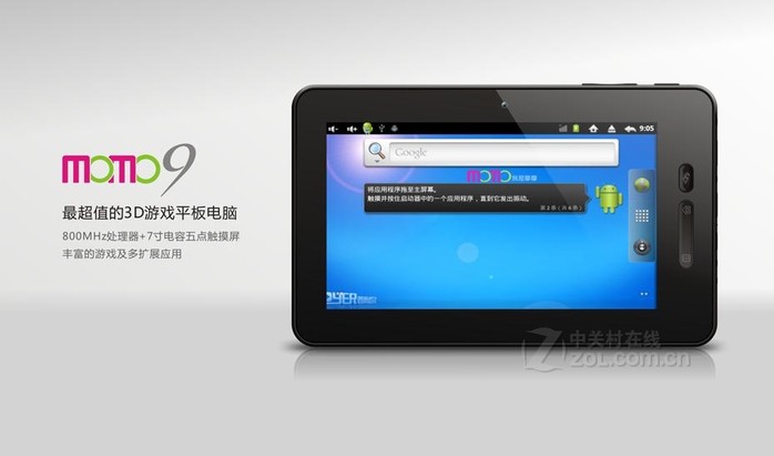 【普耐尔MOMO9 8GB】报价_参数_图片_论坛_Ployer MOMO9（8GB）普耐尔平板电脑报价-ZOL中关村在线