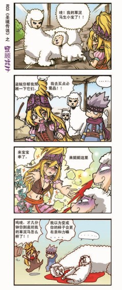 圣境传说四格漫画 一人多职创新玩法_圣境传说_网络游戏-中关村在线