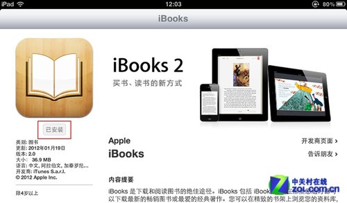 背着iPad去上学？苹果iBooks 2初解析（全文）_平板电脑评测-中关村在线