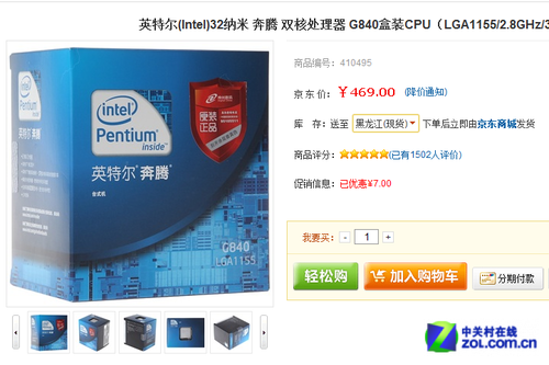 京东攒机直击 Intel奔腾G840包邮469元_Intel 奔腾 G840_CPUCPU行情-中关村在线