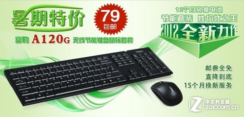 富勒键鼠套装最新报价_富勒 A120G键鼠套装_键鼠导购-中关村在线